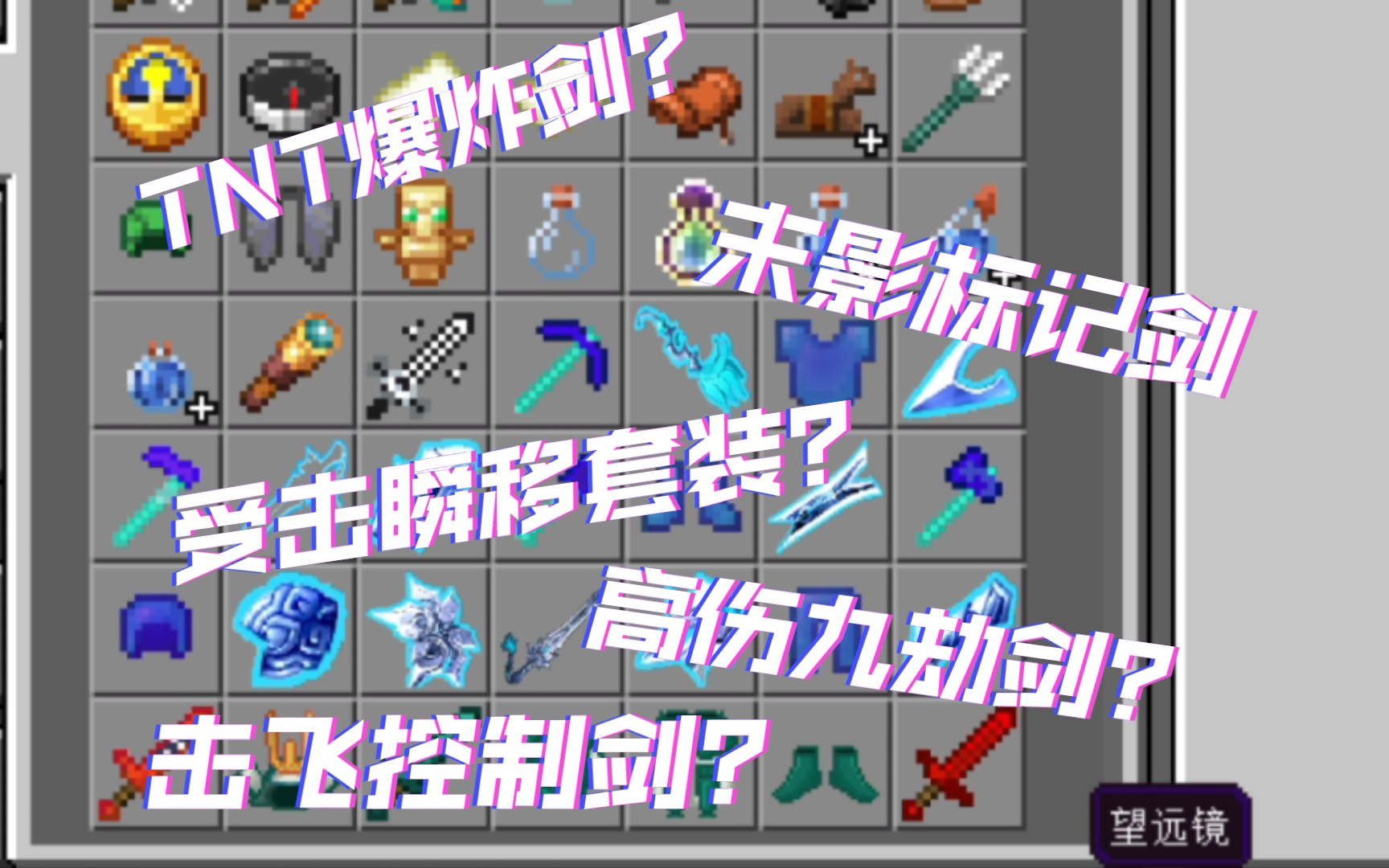 【我的世界模组介绍】网易版,超多有趣的武器套装,来看看有没有你...