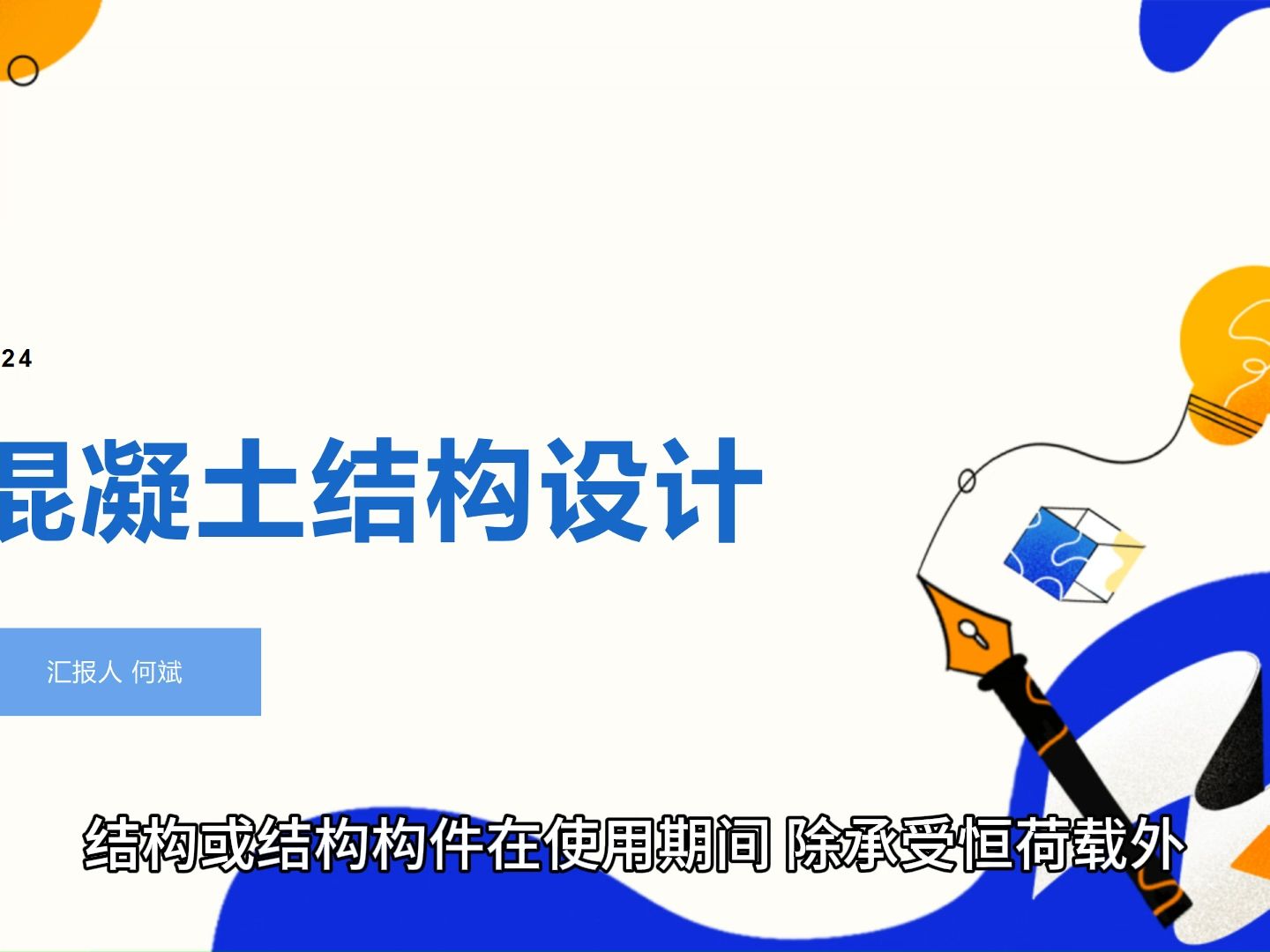 混凝土结构设计-教材版-10.5.2-荷载效应组合