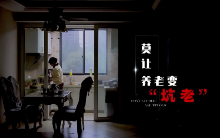 打击整治养老诈骗专项行动