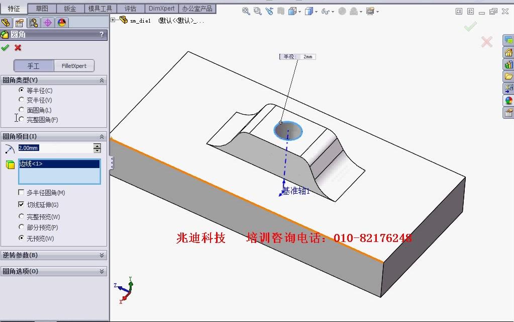 SolidWorks 全套钣金件与焊件教程