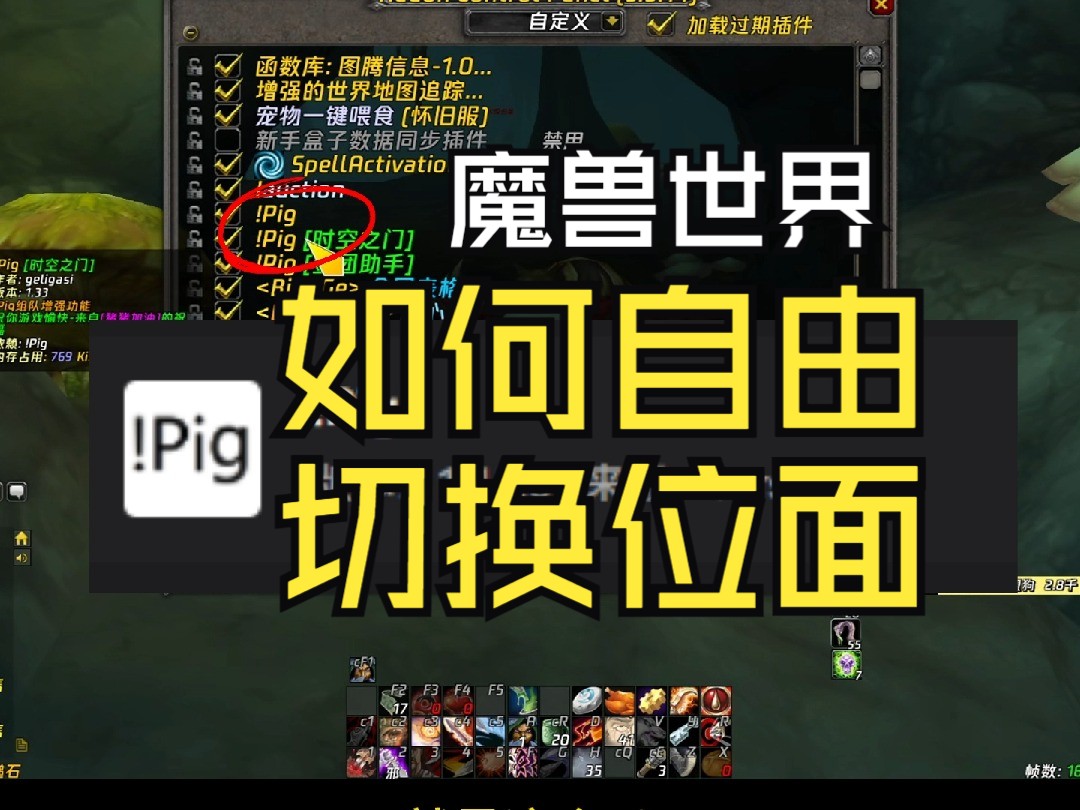 魔兽世界怀旧服如何自由切换位面