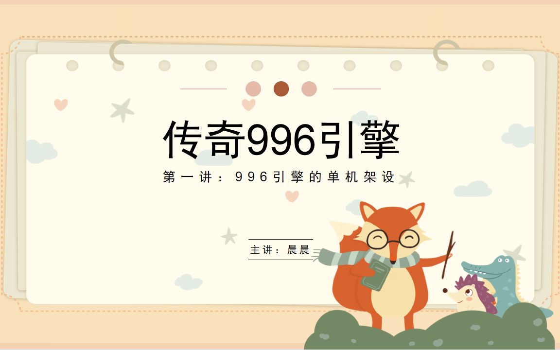 996引擎教程-第一课单机搭建_哔哩哔哩bilibili_教程