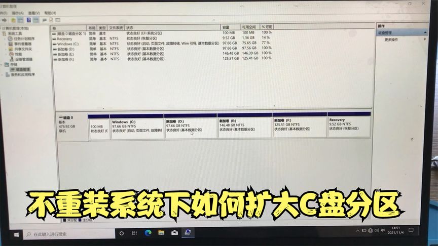 C盘空间太小,如何在不重新安装系统下扩大C盘分区