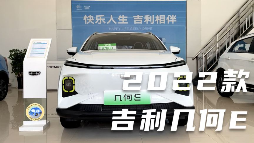 2022款吉利几何E到店,外观内饰静态体验后,买不买做个参考