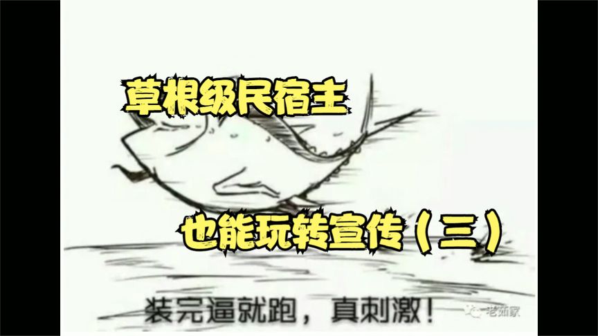 草根设计从业者教你利用空间活动满足宣传效果三#中视频伙伴计划