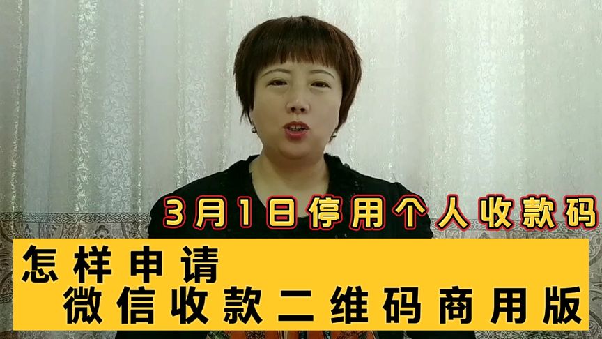 3月1日个人收款码停用,商户怎样申请收款码?使用哪一种更划算?