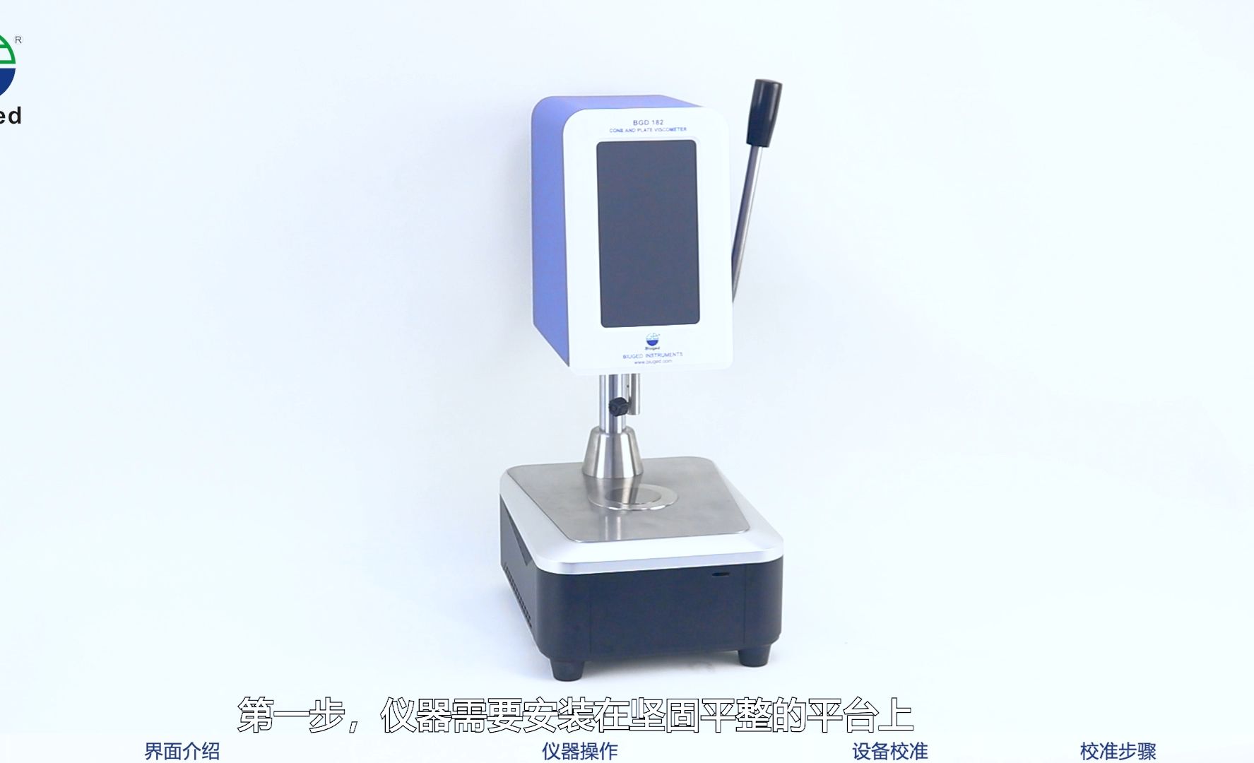BGD 182 锥板黏度计(操作视频)241220