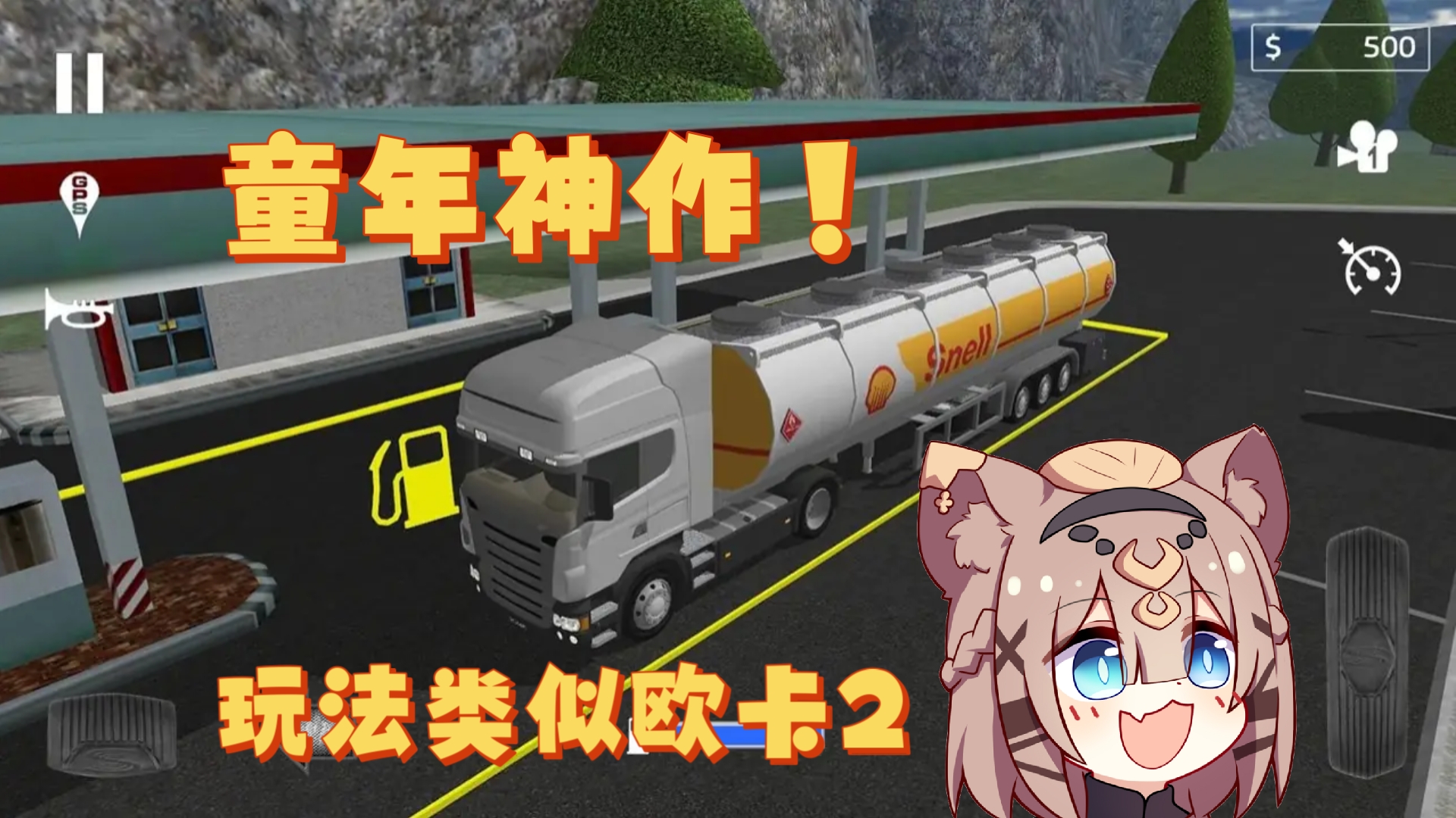 童年神作!卡车手游《货物运输模拟器》,玩法与欧卡2相似,可惜淡出了...