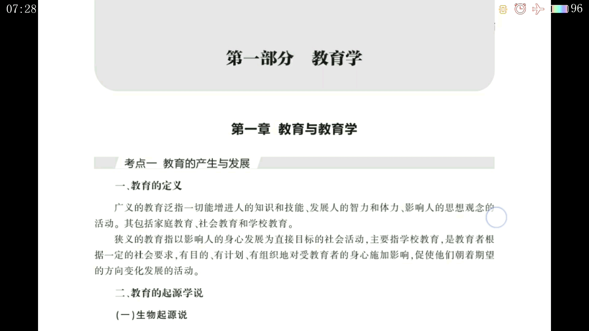 教育基础知识之教育学【1】