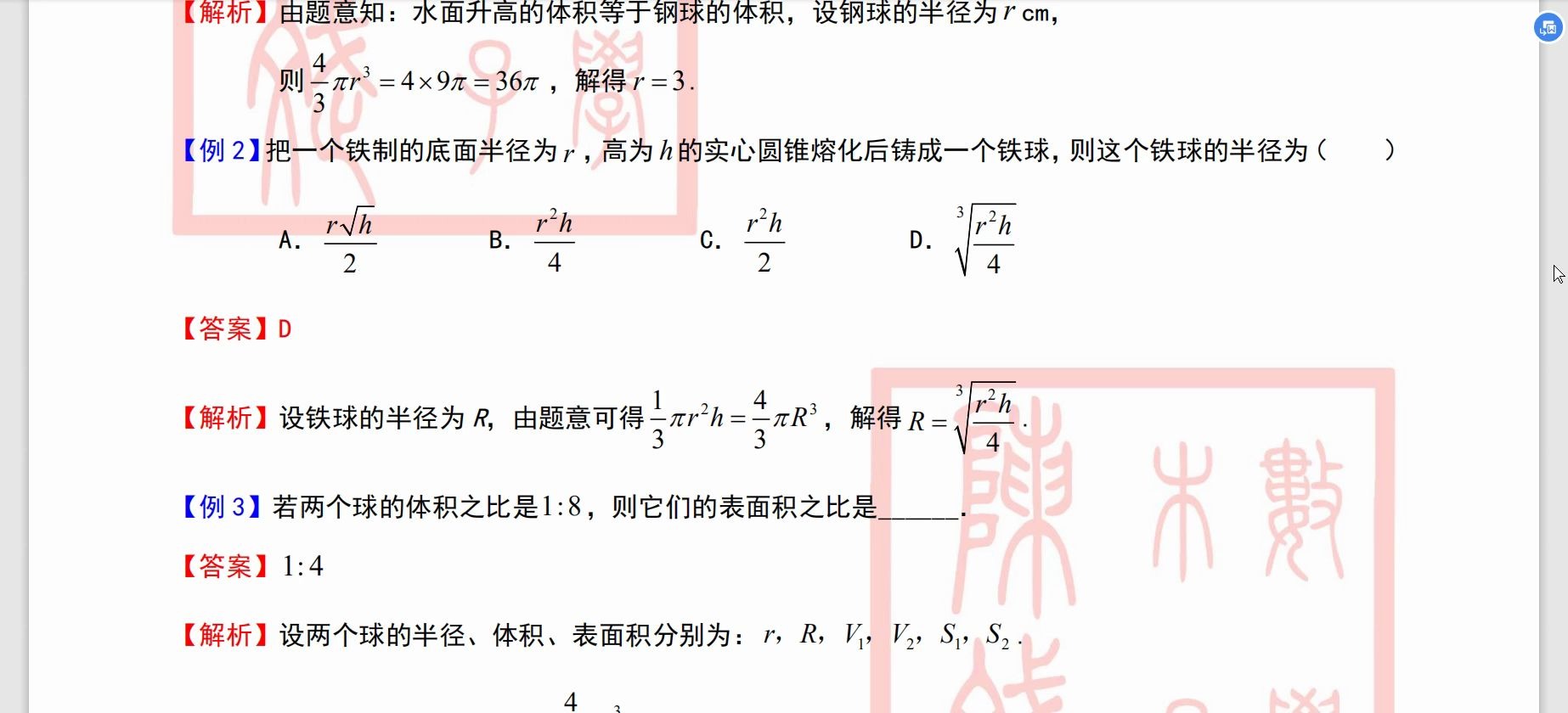 球的体积和表面积