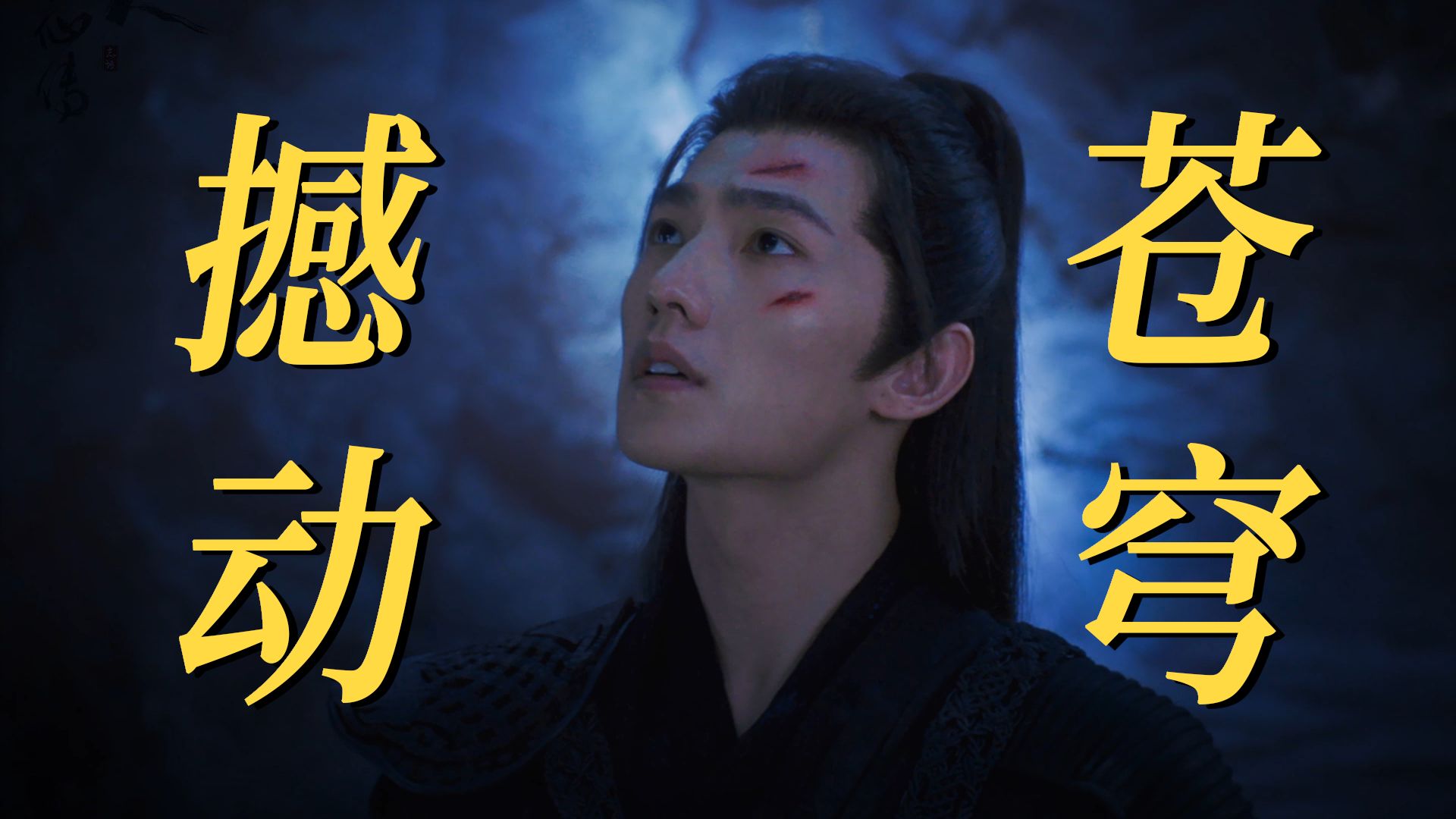 【凡人修仙传】纵使身为凡人,也能靠自己撼动苍穹!