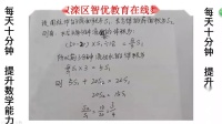 小学六年级在线数学思维课程:圆柱体的容积(2)