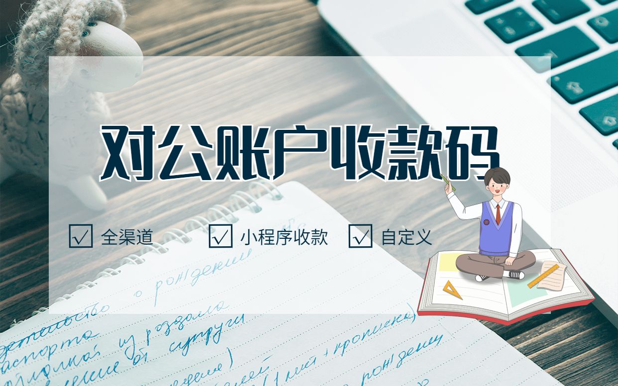 如何申请企业收款二维码