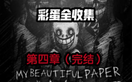 推翻国王统治《完美世界大逃亡》第四章全彩蛋收集(完结)