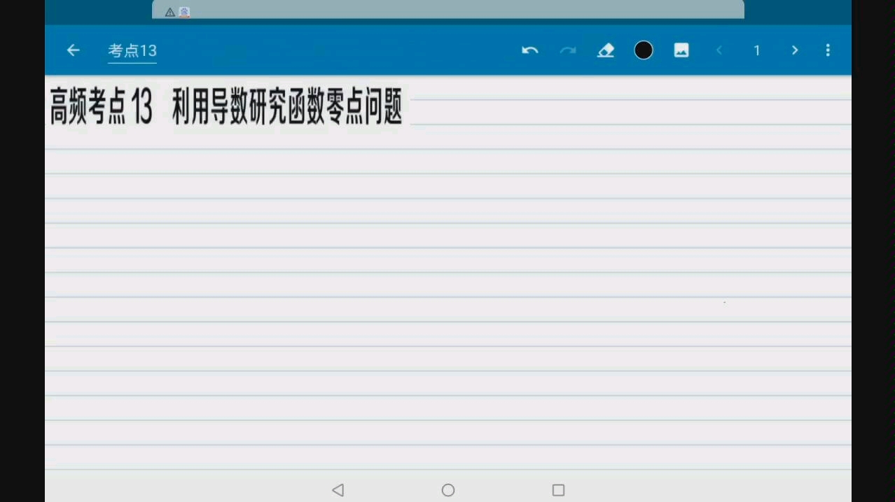 专题讲解一一利用导数研究函数零点问题(襄阳市一中高三导数专题...