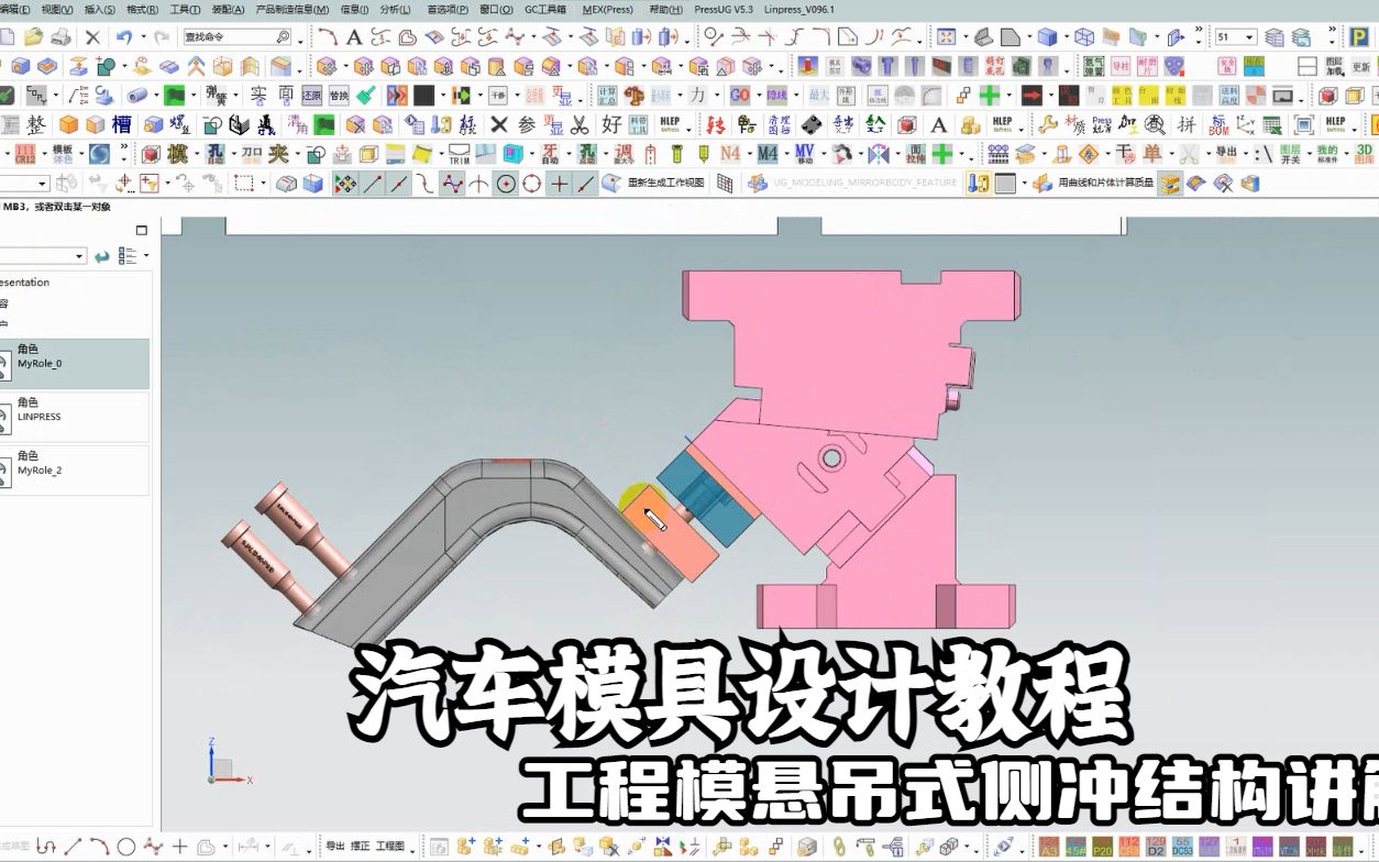 UG汽车冲压模具设计之工程模悬吊式侧冲结构讲解