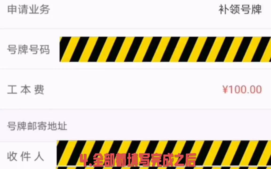 车辆车牌损坏,如何从12123手机APP上补领