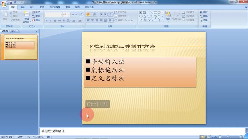第17期 制作下拉列表的3钟方法
