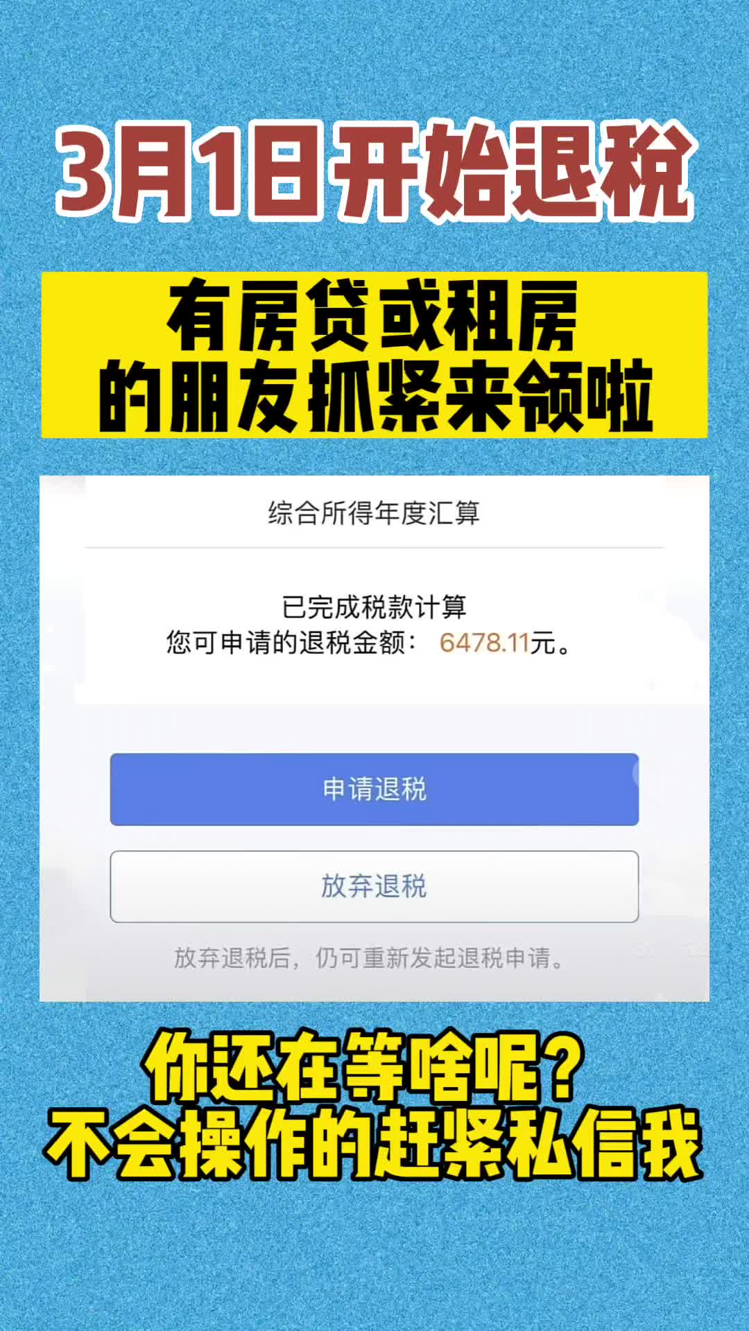 三月份的第一件事,就是退税!退税!@DOU+小助手 #个税退税 #个人...