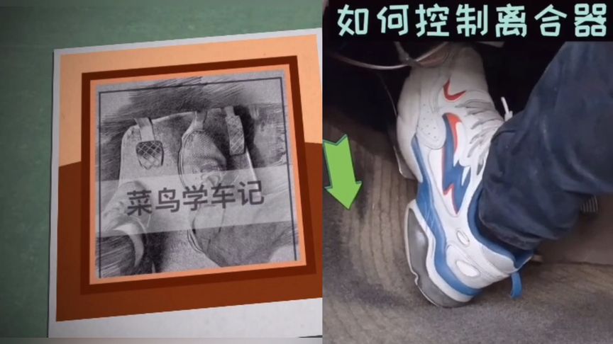 新手学员第一次上车,踩对离合控制车速视频教程