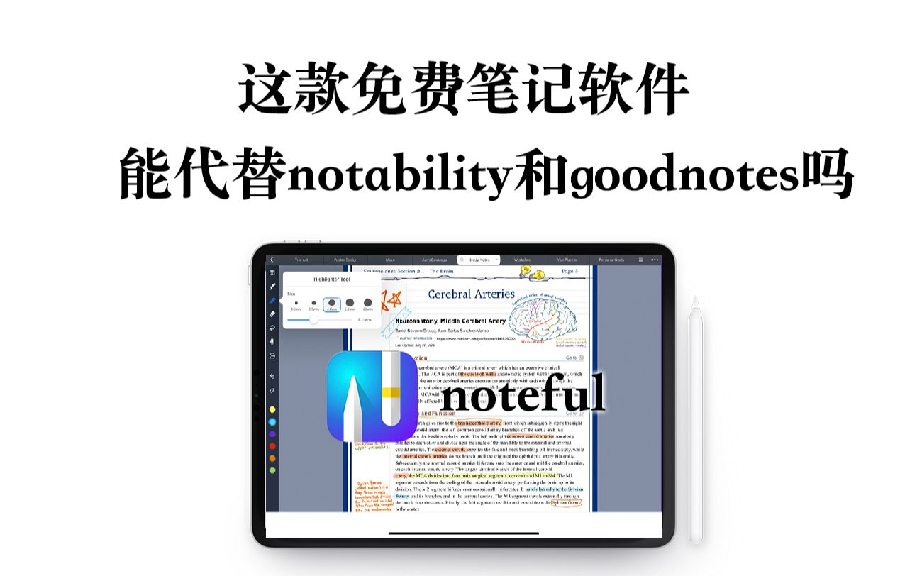 【iPad】免费笔记软件noteful 基本功能教程和一些缺点