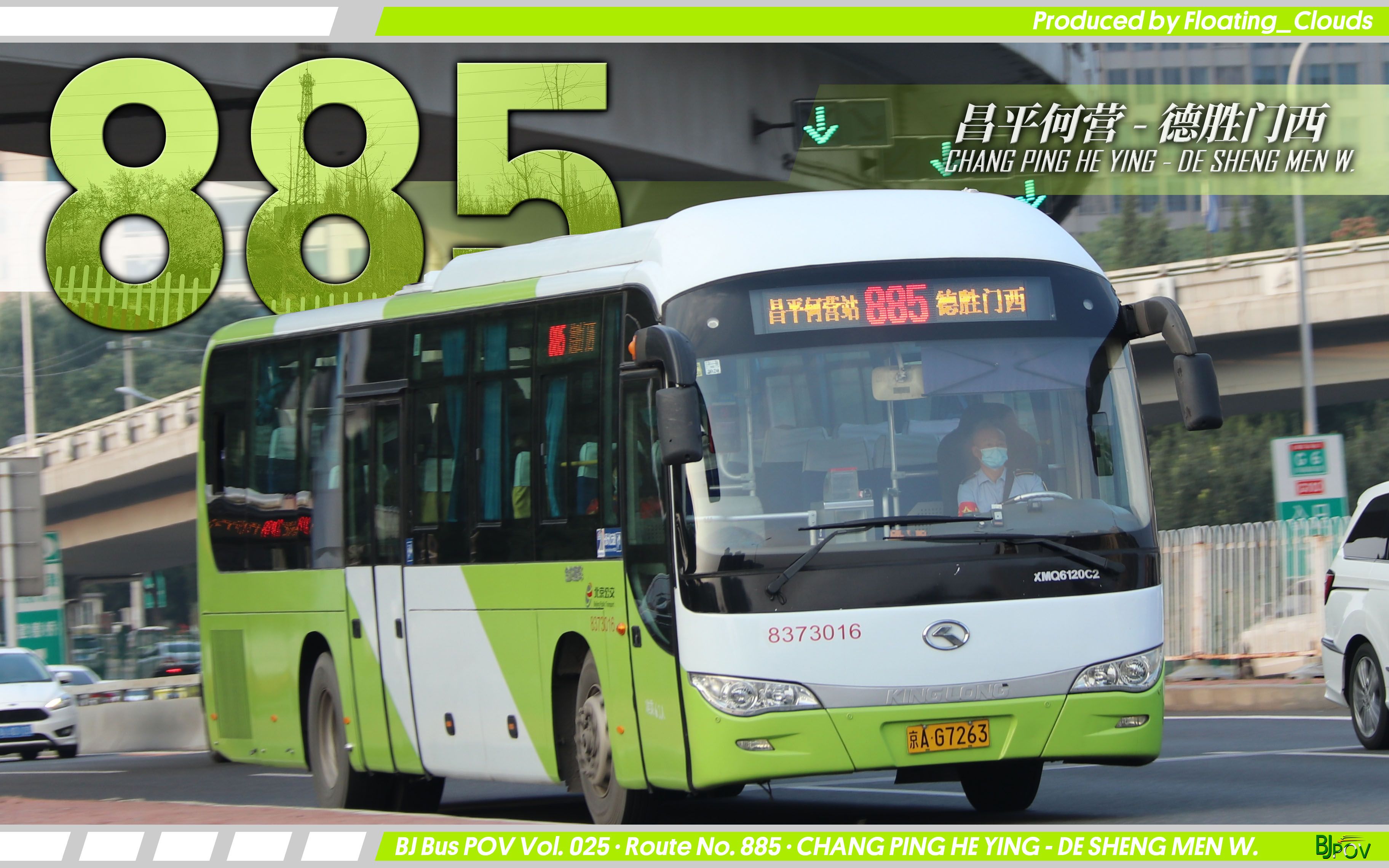 「冬之昌平」北京公交885路全程POV(昌平何营-德胜门西)| BJBUS@...