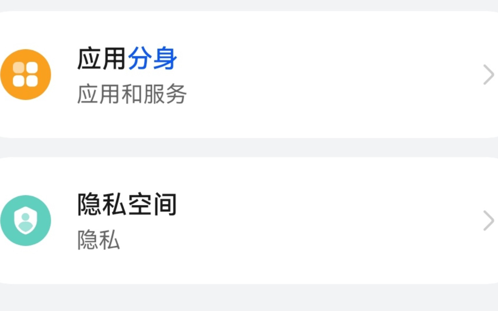 安卓手机,应用分身,隐私空间教程。让你微信,qq等程序多开!