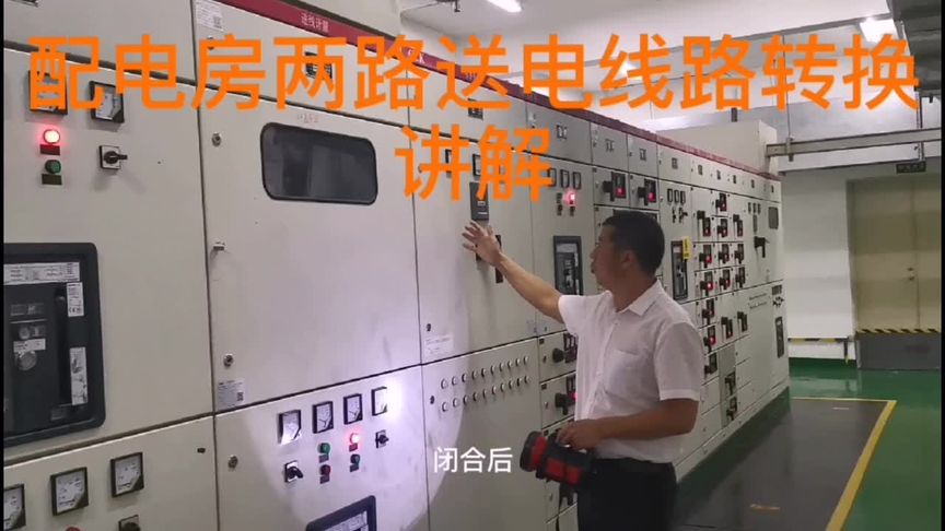 常见配电房两路低压互送电及发电供电流程讲解,请多指教!