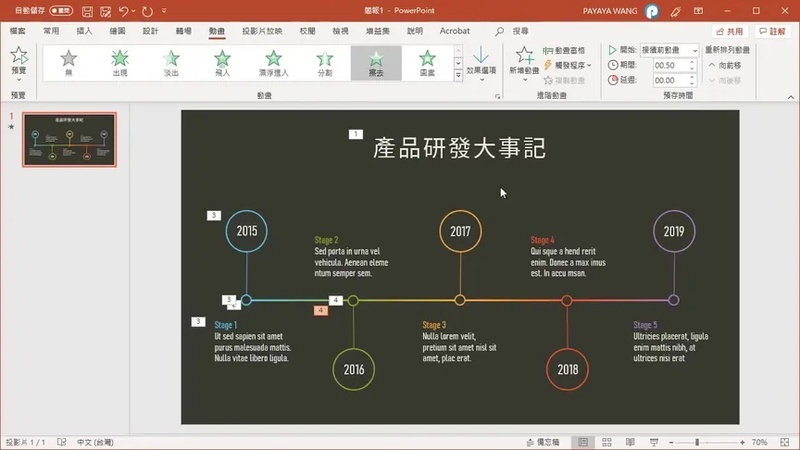 PowerPoint基础教学12:如何设计一个简单且质感指数破表的时间轴