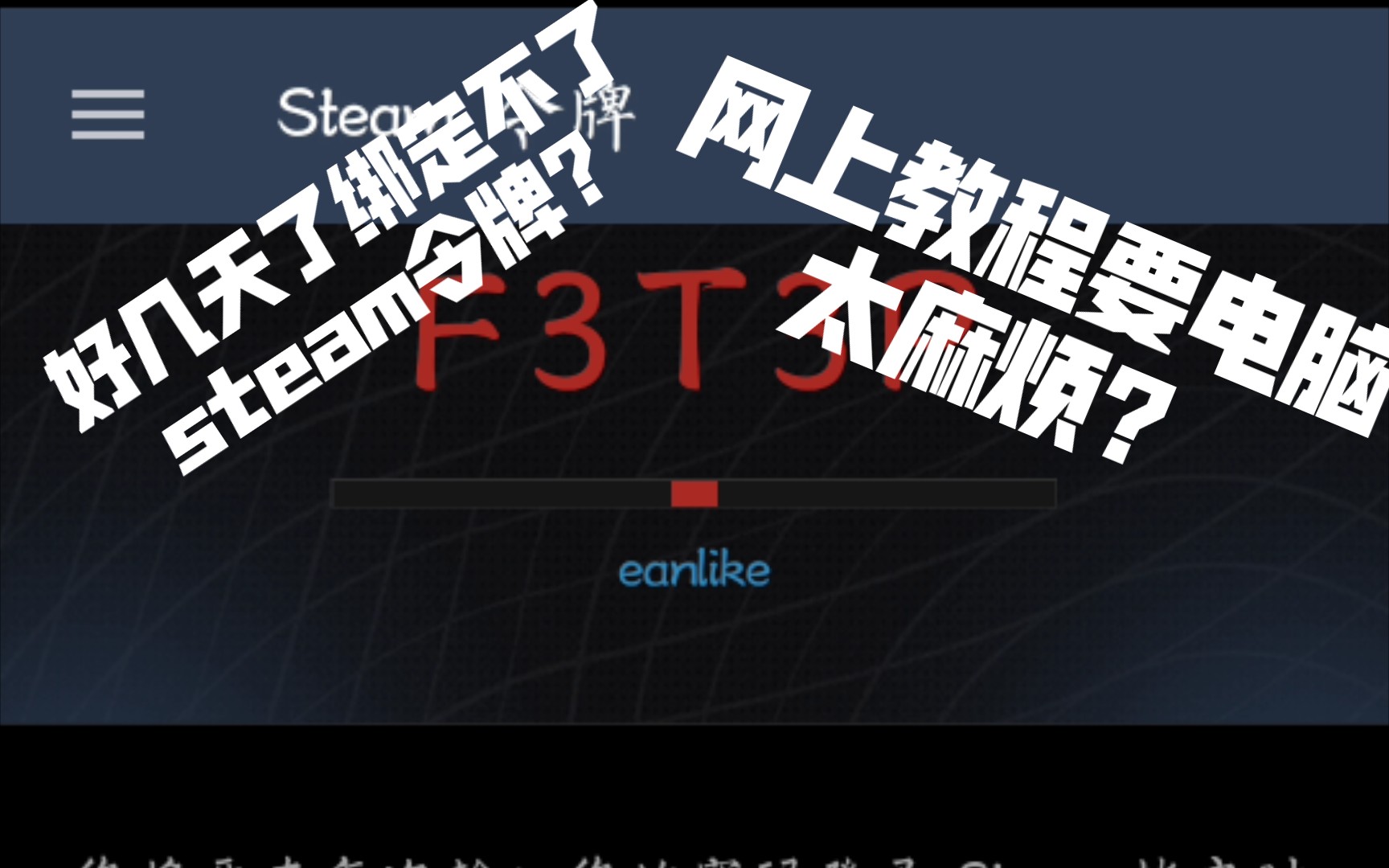 关于steam令牌如何绑定手机号的教程_手机游戏热门视频