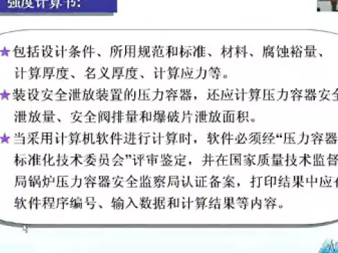 第4章 压力容器设计1