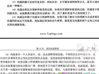 系统集成项目管理工程师教程速览 第12章