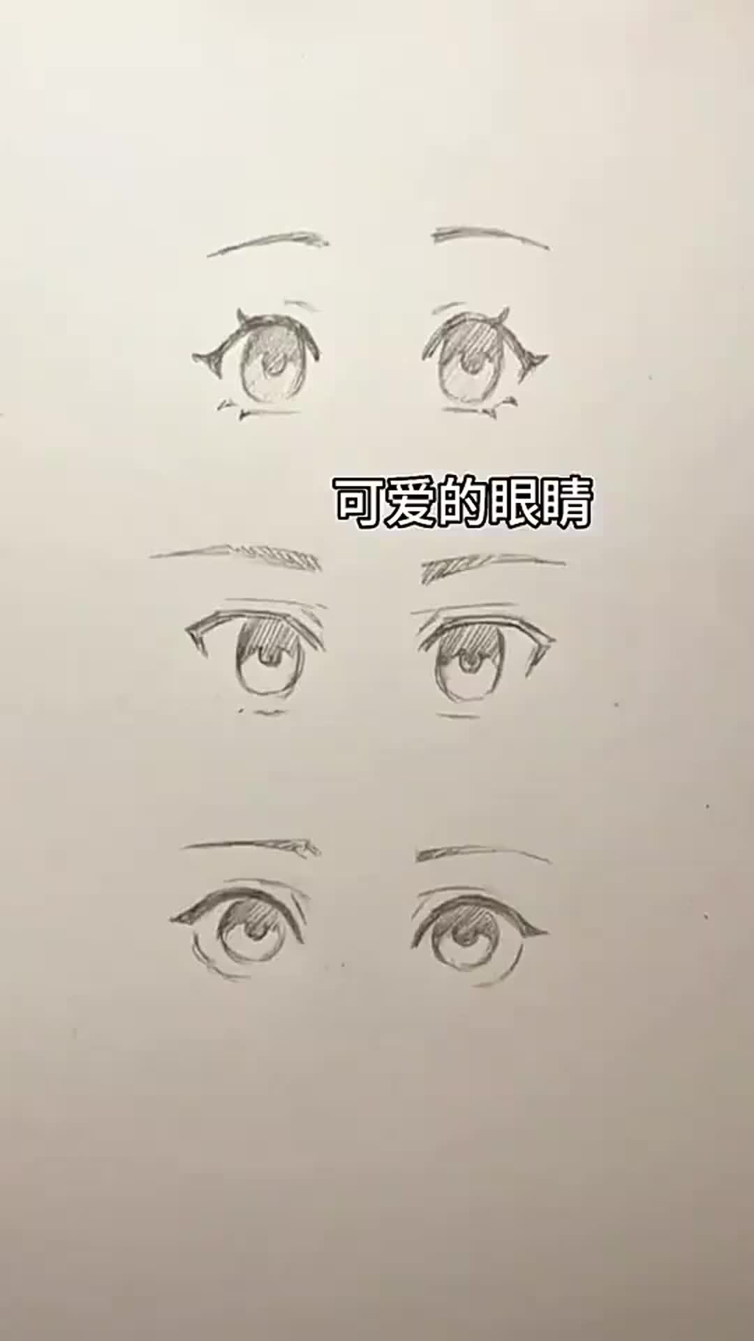 #动漫眼睛教程 0基础学画可爱人物不同类型眼睛技巧