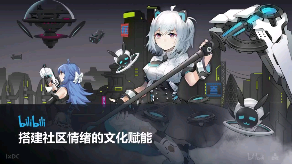 IXDC2020·线上峰会之『字体设计峰会』:哔哩哔哩社区情绪的系统化...