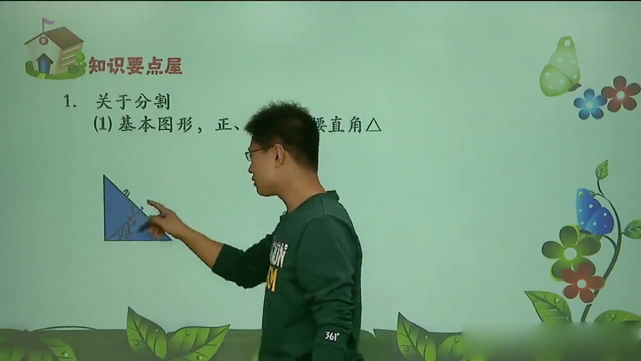 合集:五年级下册。137 (1)复合图形的分拆(一)例1