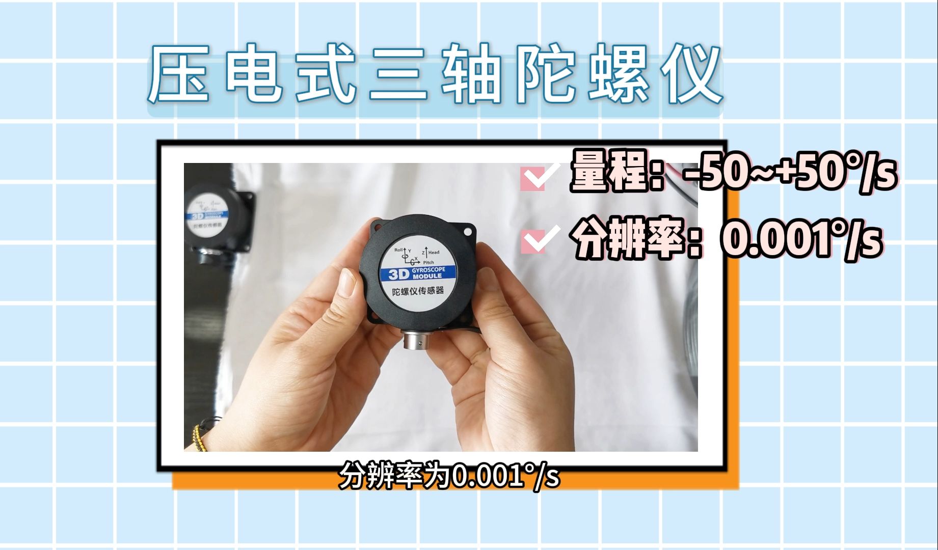 “感”知万物|第7集|陀螺仪传感器