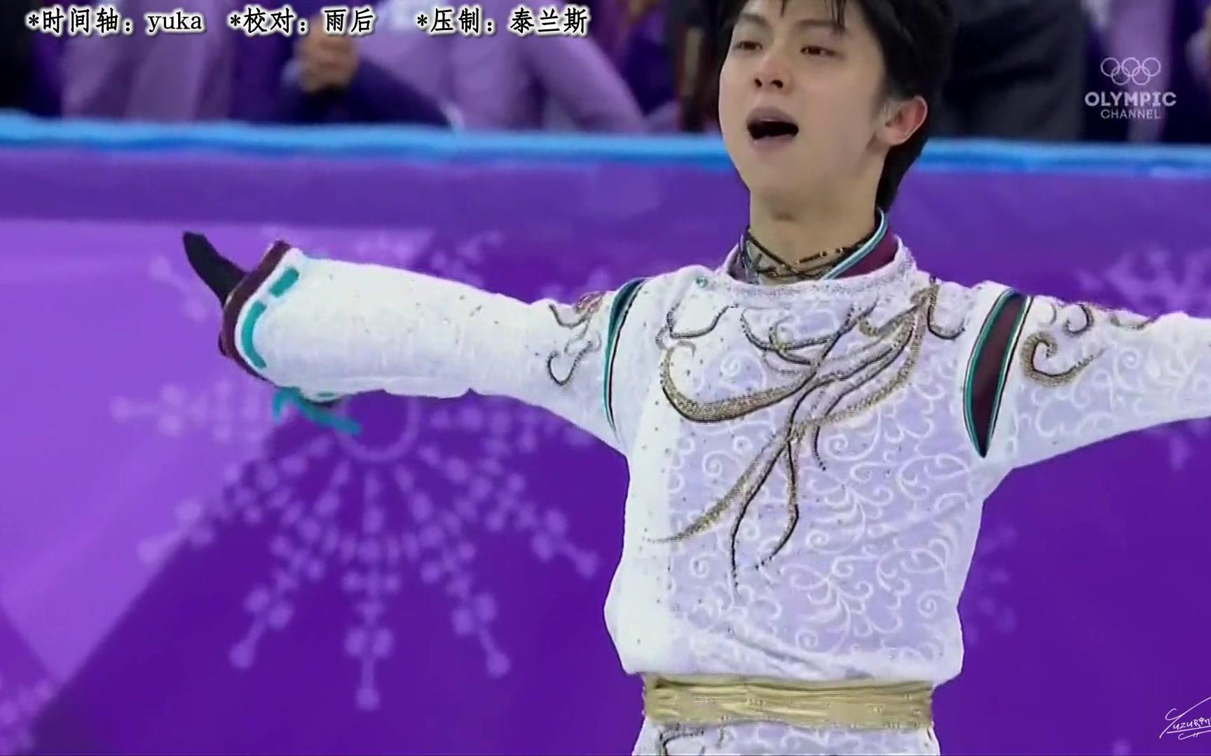 【羽生结弦】20180217平昌冬奥会花滑男单 LP新闻+英文赛后采访