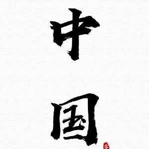 氢璇 