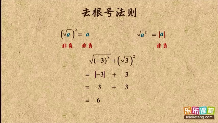 【实数】 09 去根号法则