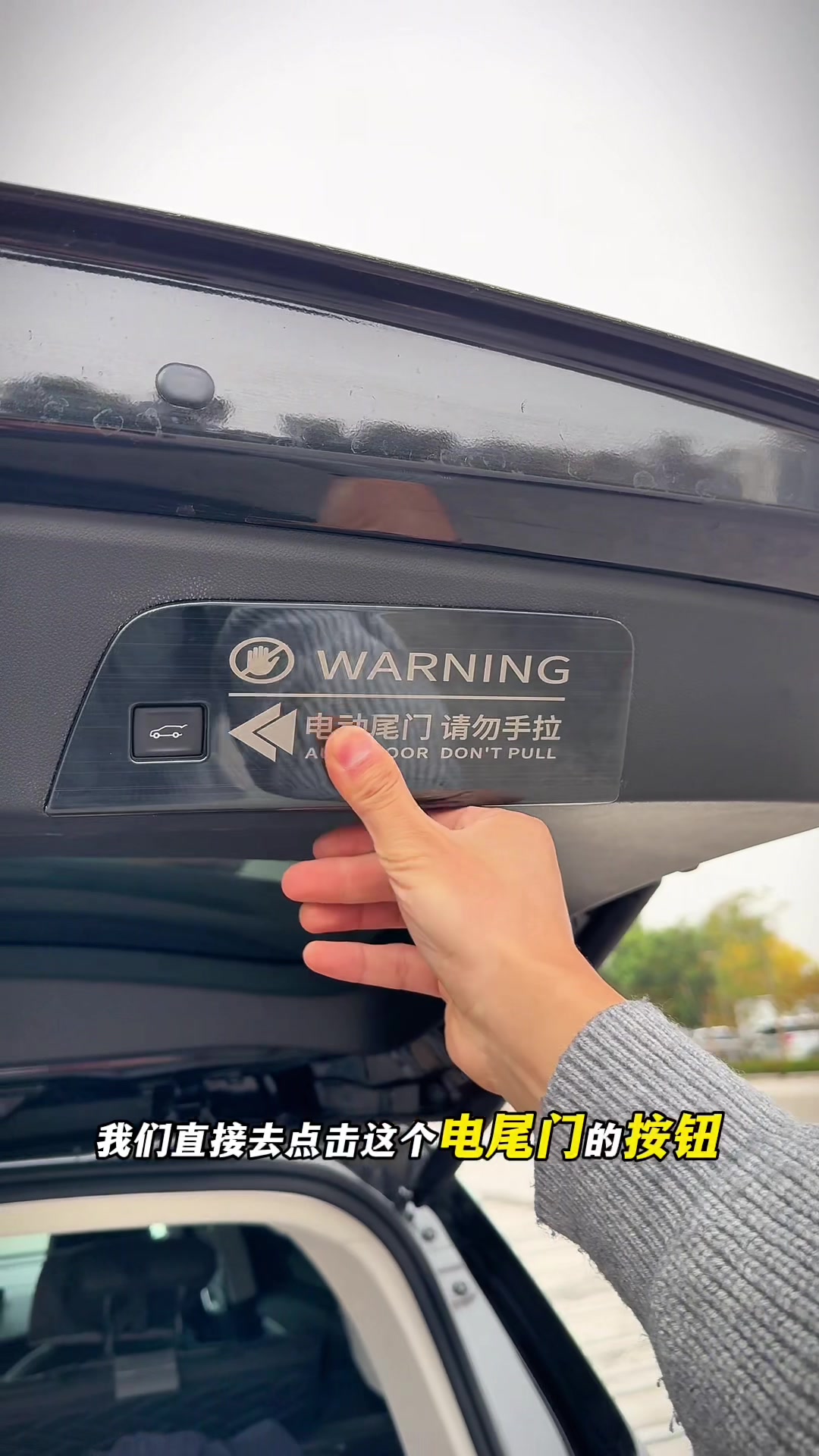 昂科威车友这个电动尾门警示贴一定要安排上,这样就可以防止我们的...