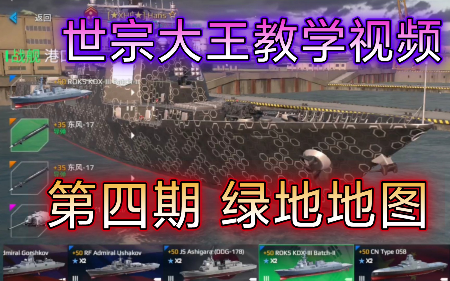 现代战舰 失踪大王分地图教学第四期失踪大王在绿地地图怎么玩一招...