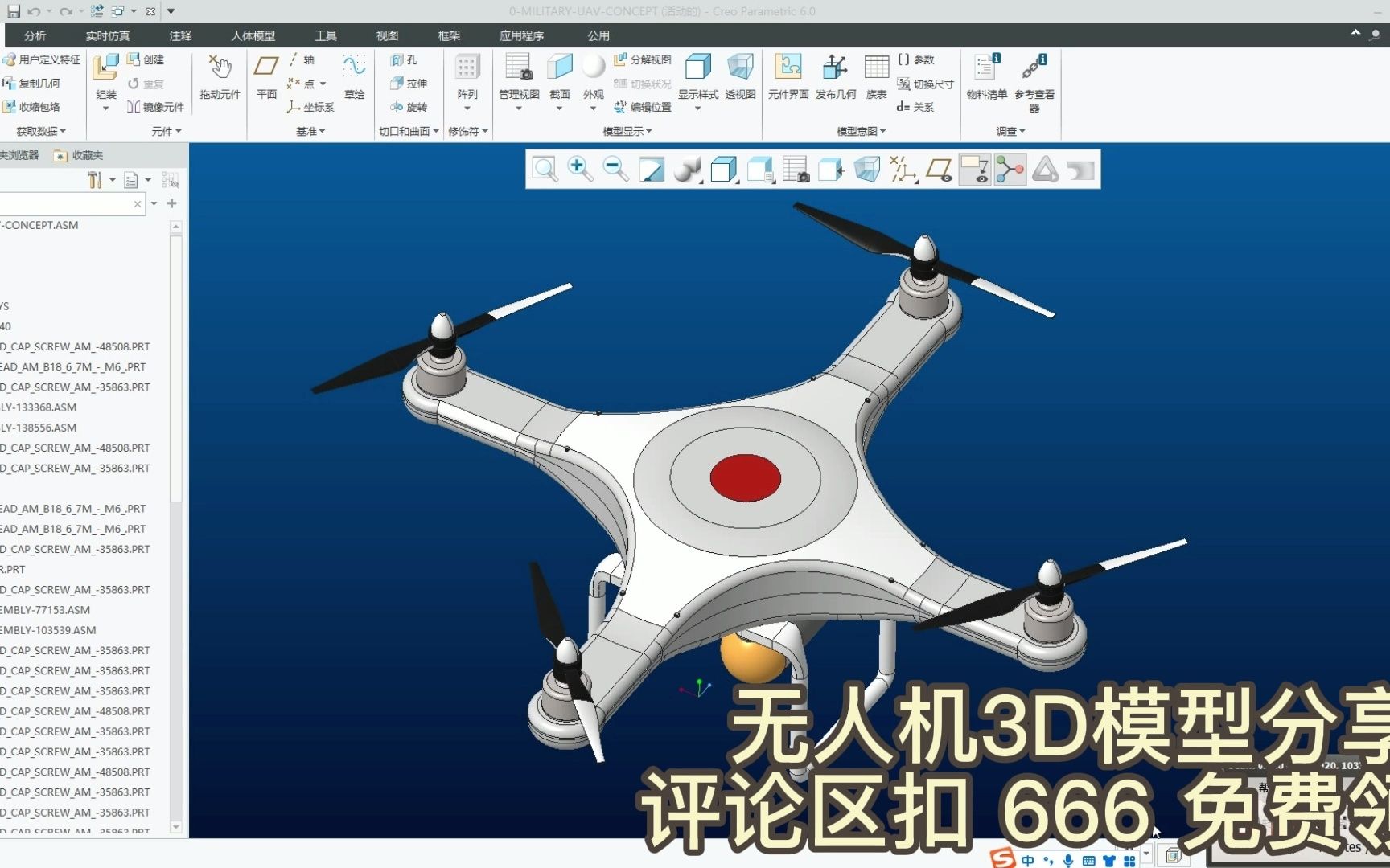 无人机3D模型分享