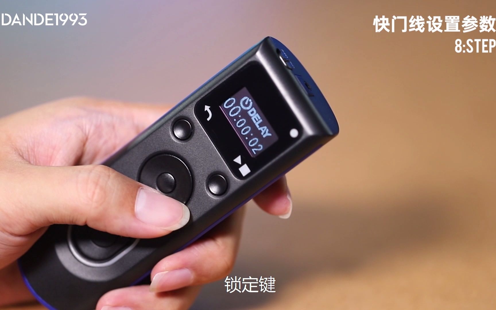 斯丹德7600快门线操作视频