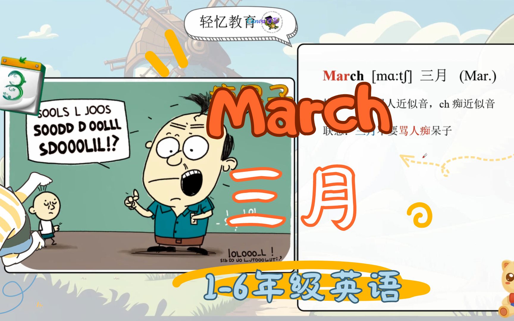 小学四年级单词拼读音频,十二个月份英语怎么巧记?背单词的方法