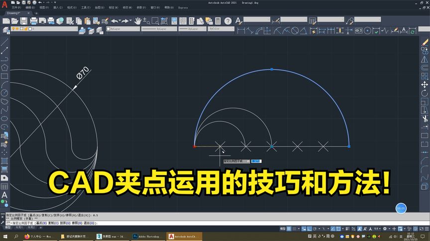 56、你知道CAD夹点的运用技巧吗 这个方法可以提高十倍的绘图效率