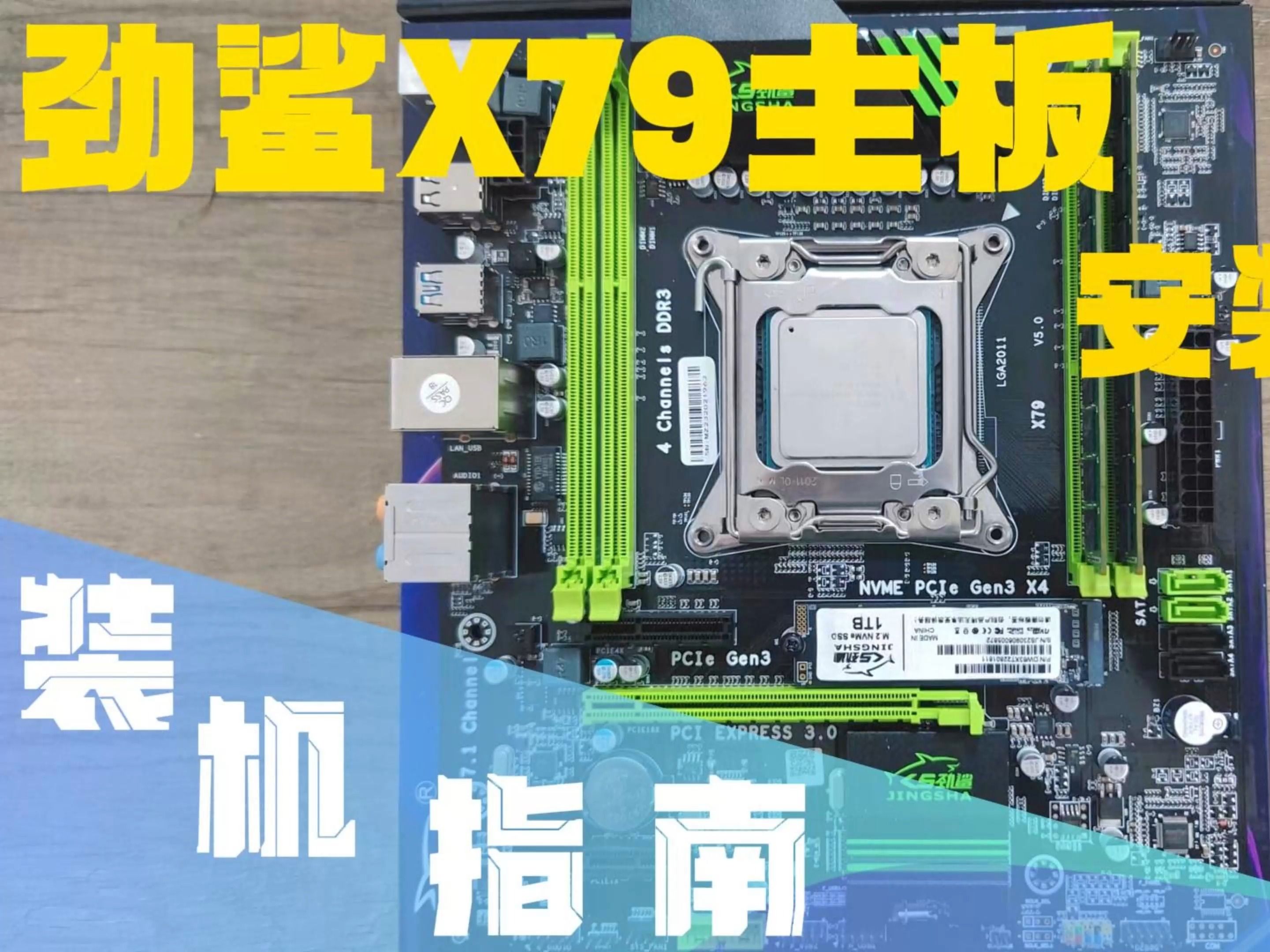 劲鲨X79主板装机教学,保姆级装机教程,小白也能学会!#diy电脑#电脑#...