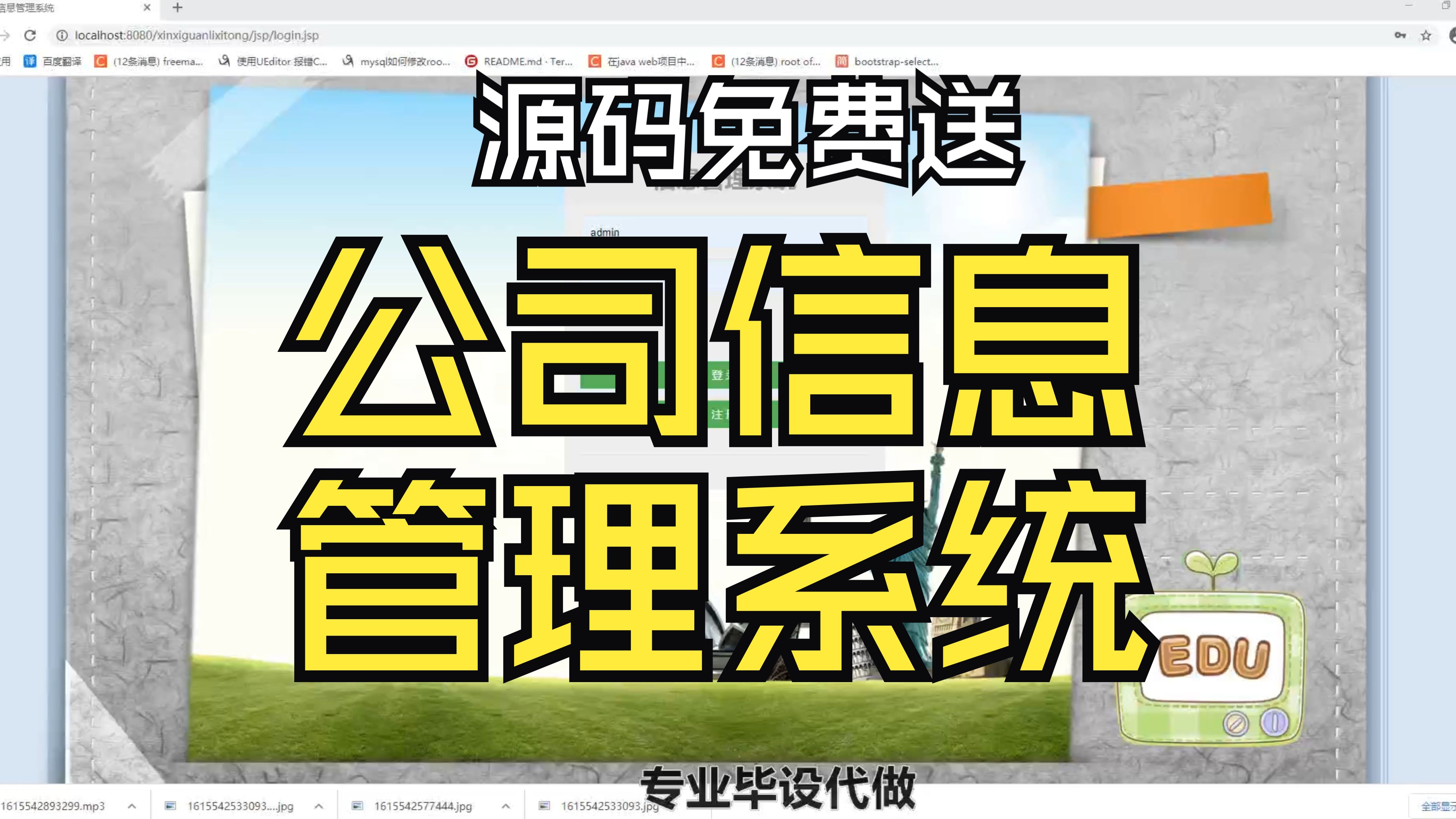 源码免费送 软件科技有限公司信息管理系统 SSM毕业设计
