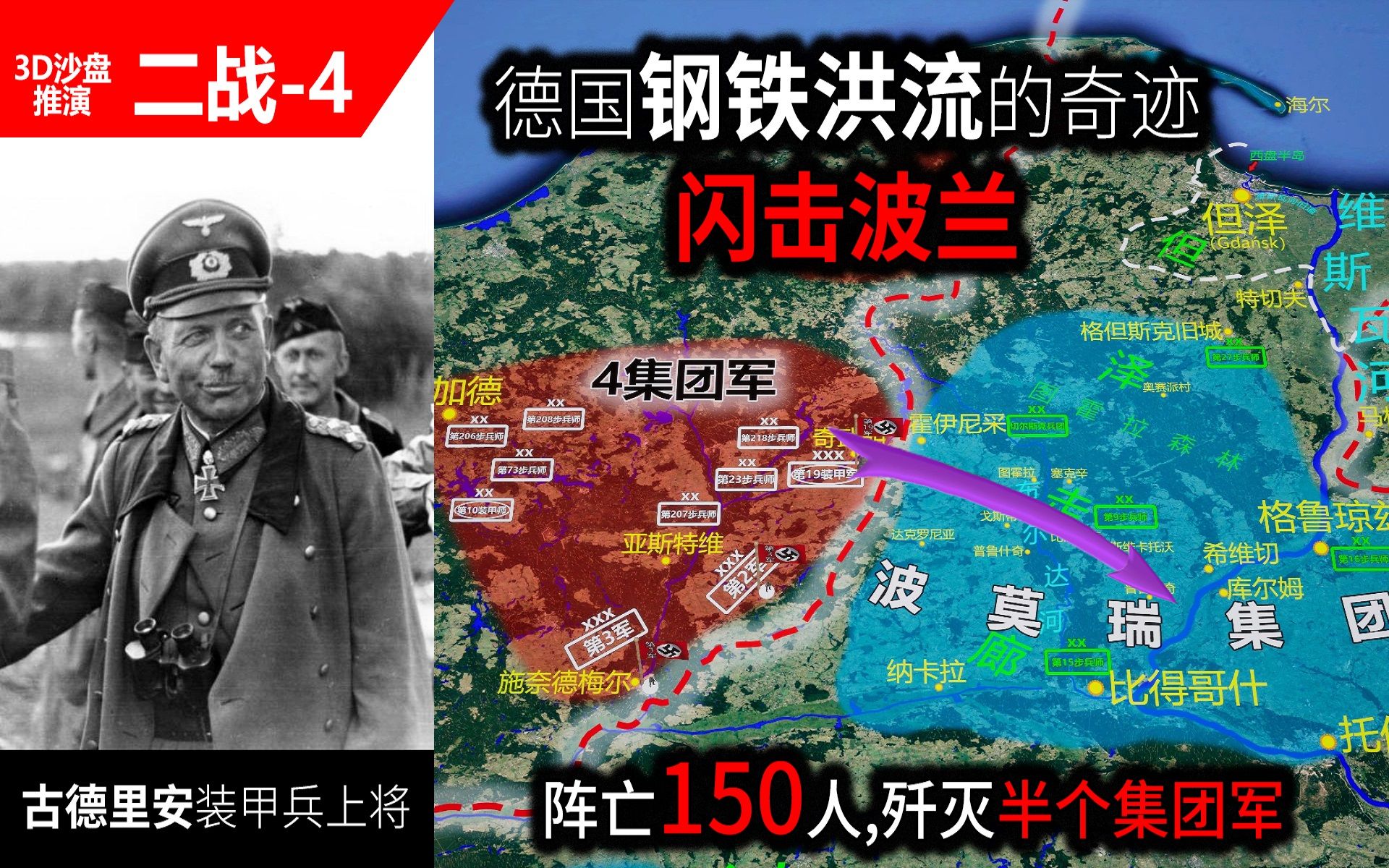 ...波兰】波兰为何不堪一击?古德里安的装甲军创造奇迹,两个时代的对决