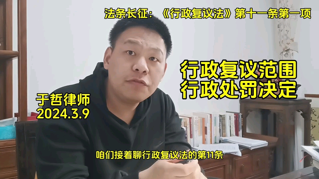 行政复议范围之行政处罚