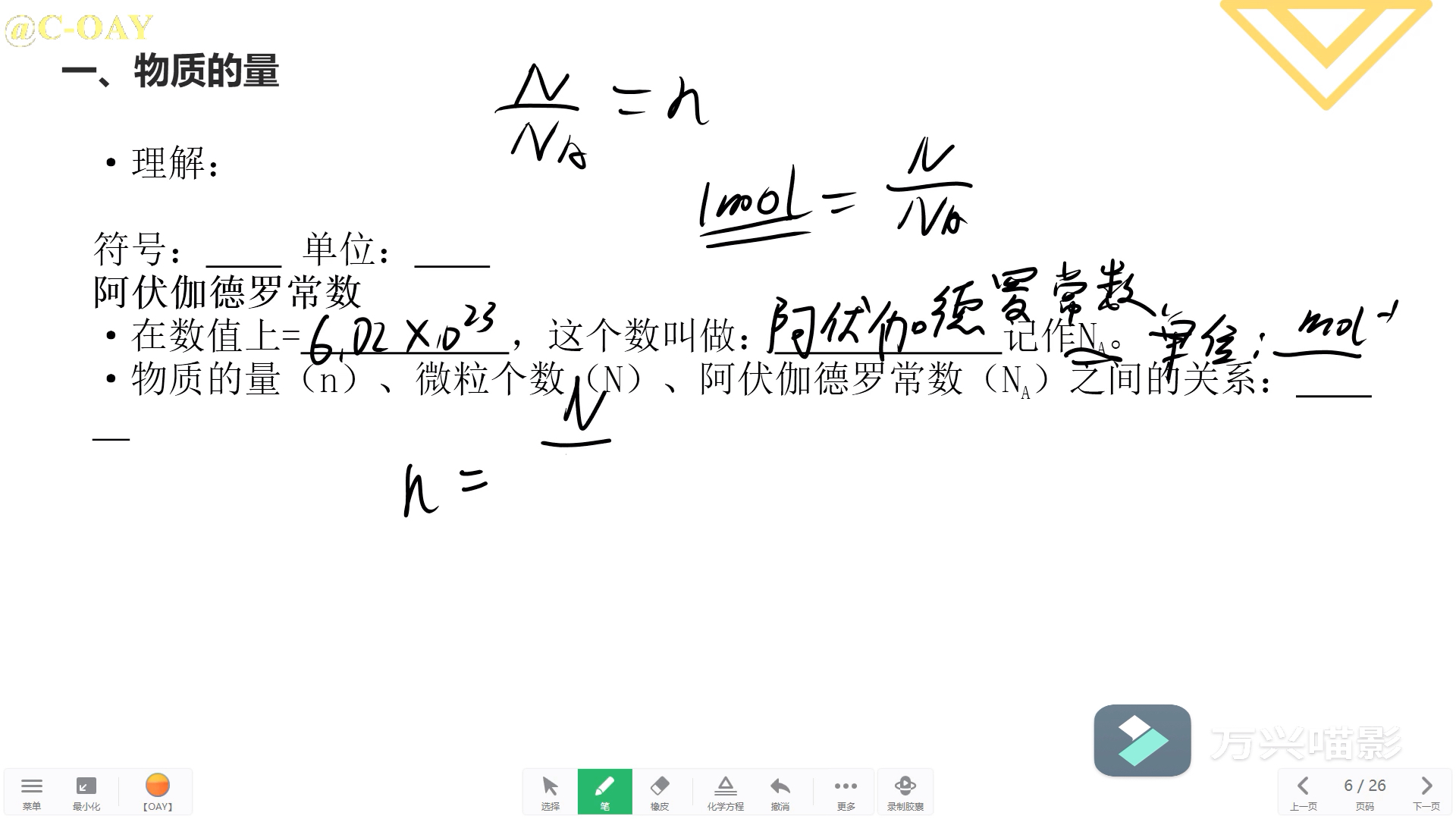《高一化学课程》第一单元的化学计量。兴趣小伙伴可以看看